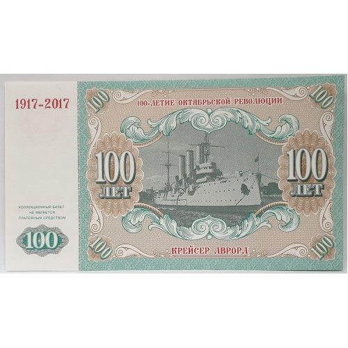 RUSSIA 2016 ... 100 Rubles ... SPECIMEN BANKNOTE