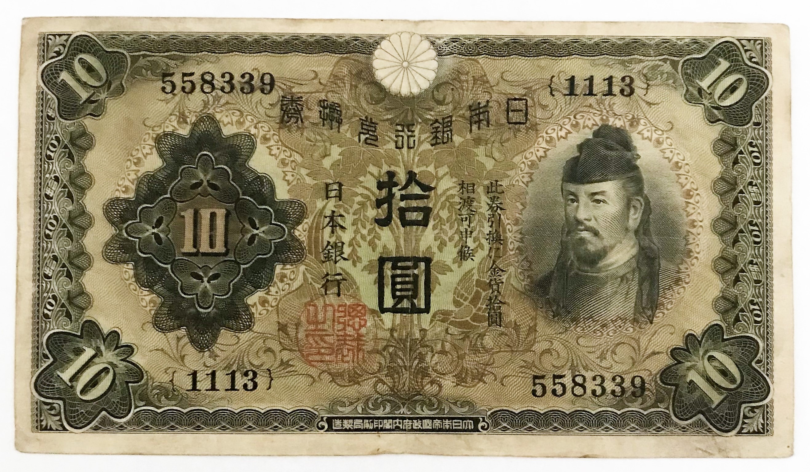 Japan 1930...10 Yen Banknote...Overprint