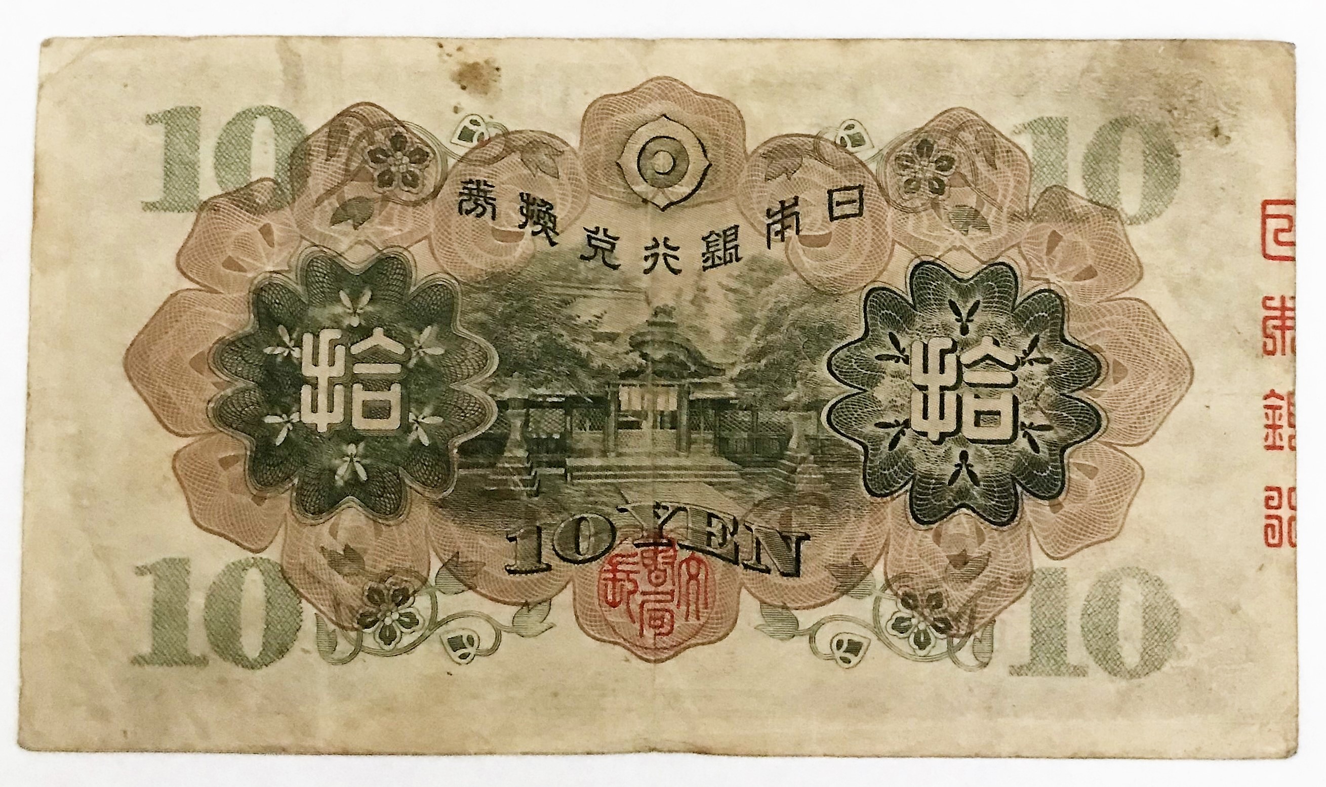 Japan 1930...10 Yen Banknote...Overprint