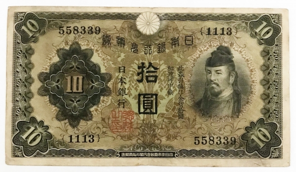 Japan 1930...10 Yen Banknote...Overprint