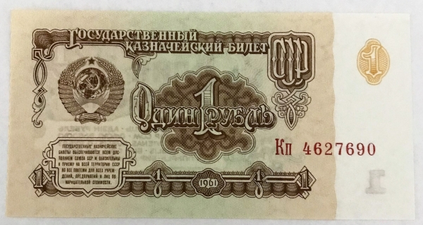 Russia 1961...1 Ruble Banknote